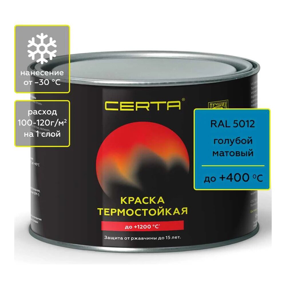 Краска термостойкая антикоррозионная Certa до 400С, голубой матовый RAL 5012, 0,4 кг CST00063