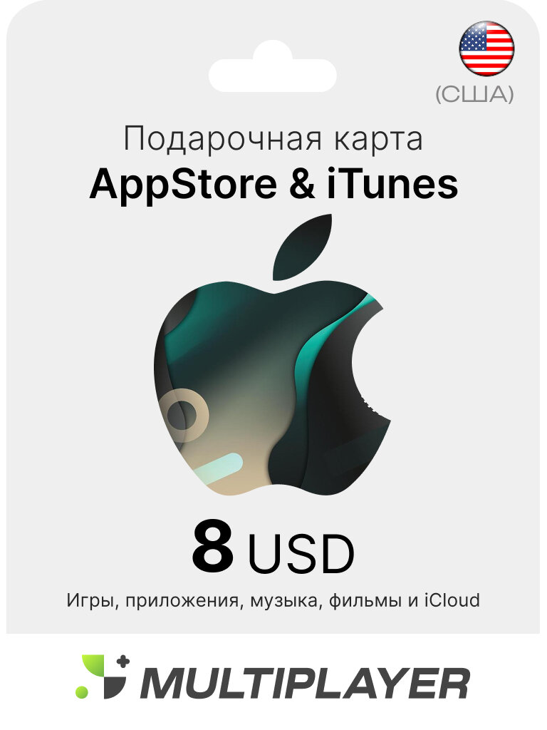 Подарочная карта Apple | Пополнение App Store&iTunes (Apple ID) на 8 долларов США