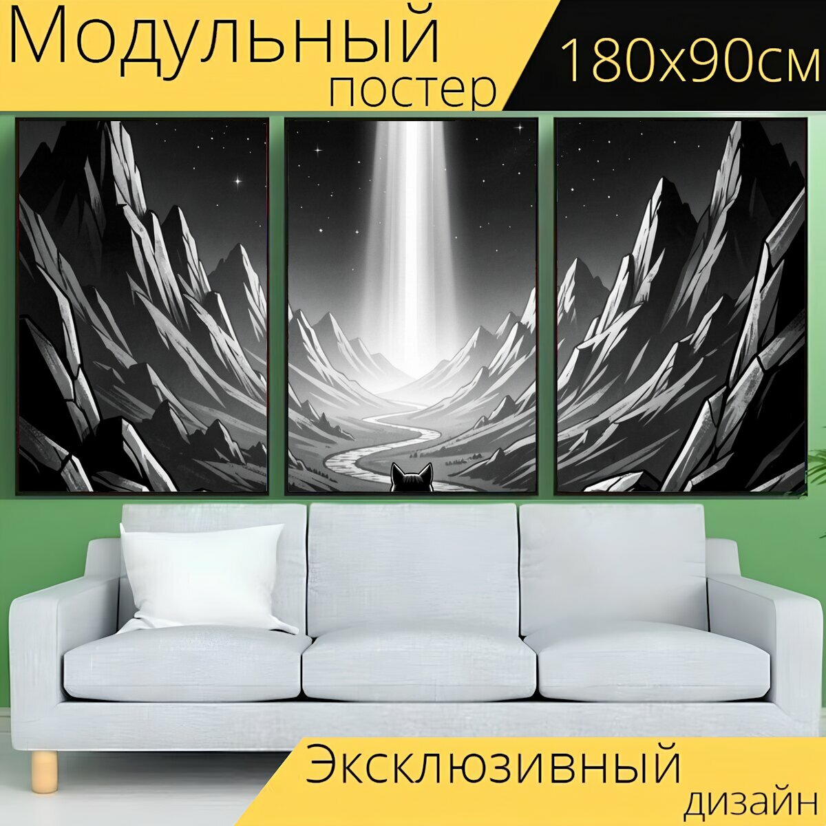 Модульный постер "Космический корабль над горами. Чёрно-белая фантастическая сцена с летающей тарелкой, мощным световым лучом." 180 x 90 см. для интерьера на стену в тубусе