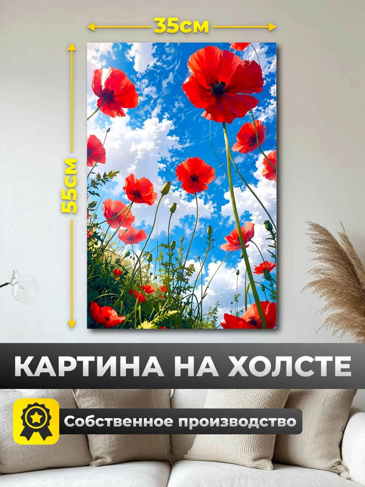 Анитрак Картина на стену "Маки" на холсте 35 х 55 с подрамником