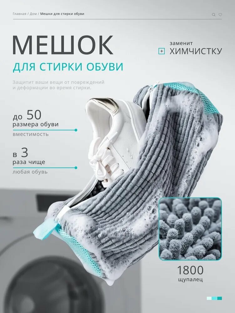 Мешок для стирки 1 шт.
