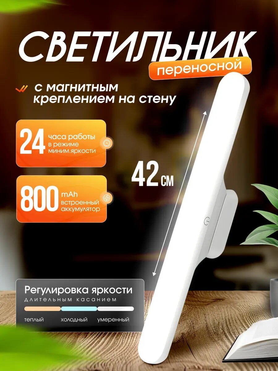 Светильник настенный беспроводной подсветка для зеркала 42см