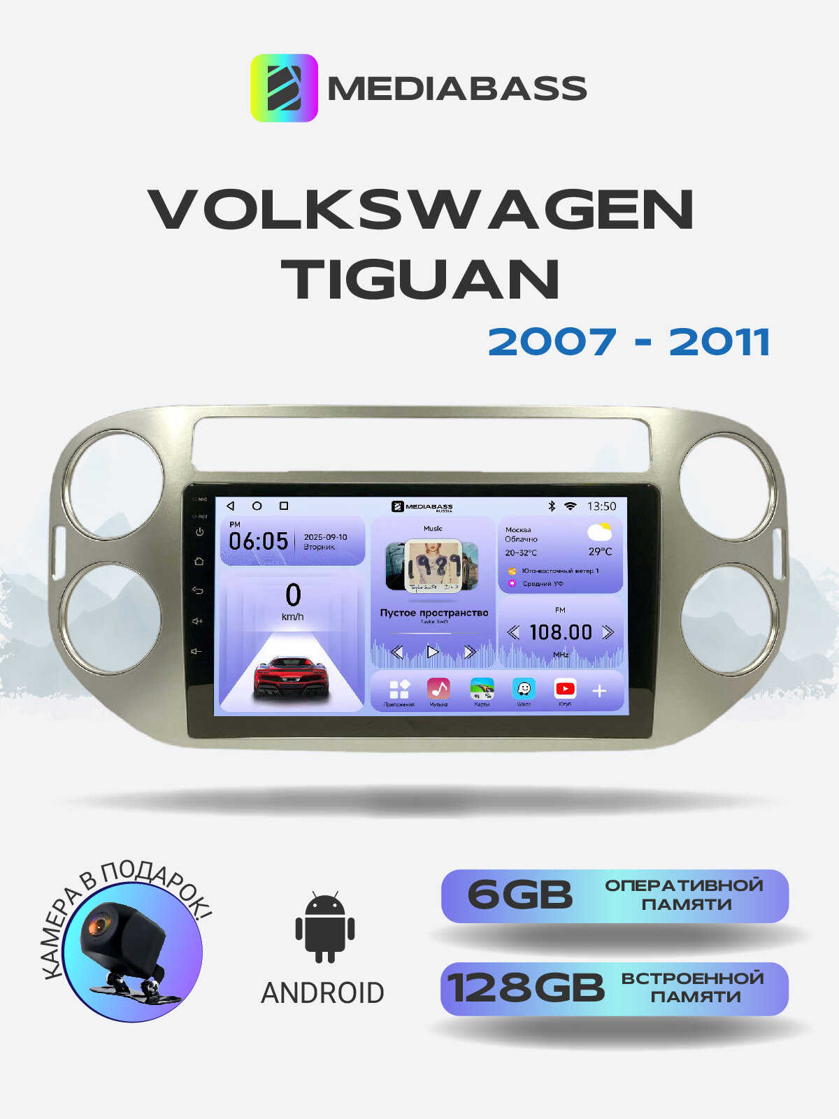 Магнитола для Volkswagen Tiguan 2007-2011. Андроид магнитола, 6/128ГБ. Фольксваген Тигуан