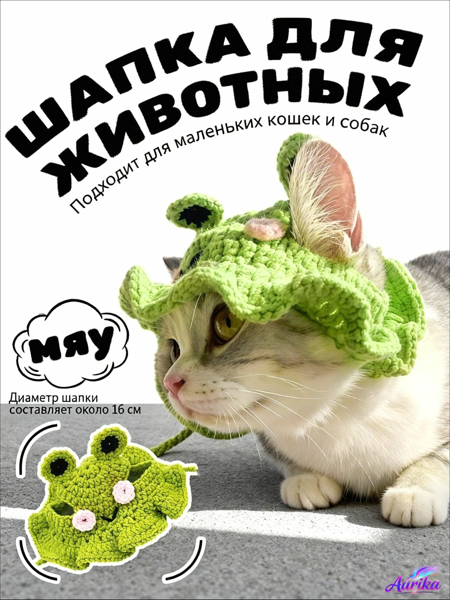 Шапка для кошек и собак в форме лягушки, с отверстиями для ушей, одежда для животных