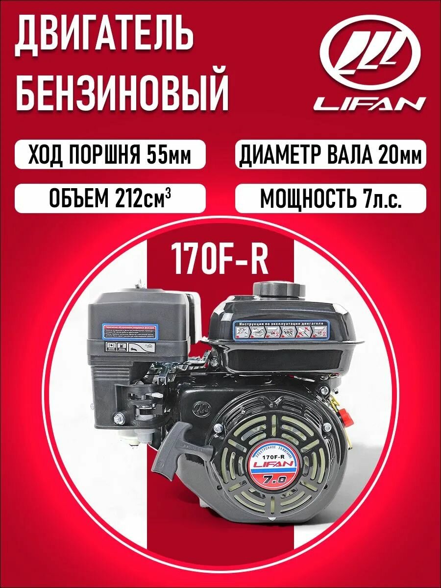 Двигатель LIFAN 7,0 л. с. 170F-R с автоматическим сцеплением и пониж. редуктором 2:1