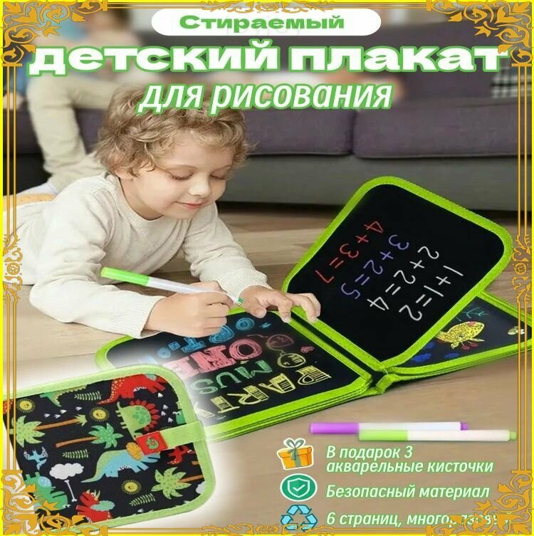 Альбом для рисования детский, пиши - стирай развивающая тетрадь, раскраска для малышей