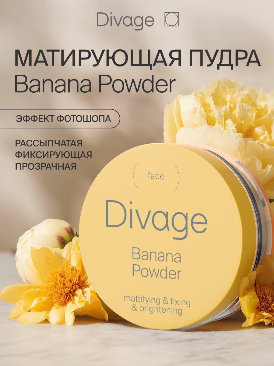 Пудра для лица рассыпчатая банановая Banana Powder, прозрачная
