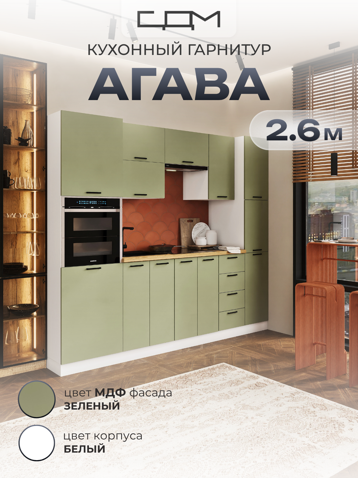 Кухонный гарнитур "Агава гладкая" МДФ, 2.6 м