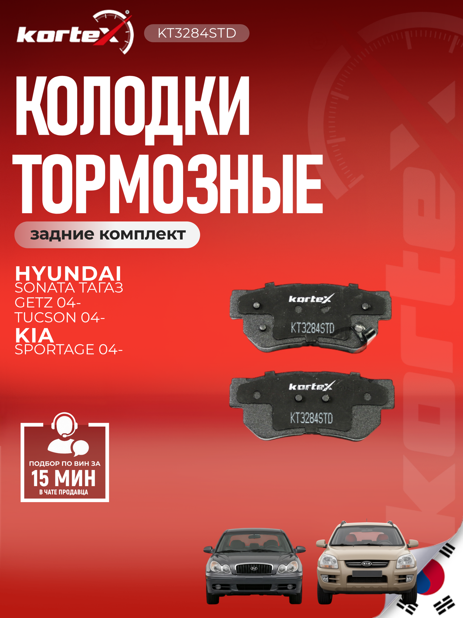 Колодки тормозные задние комплект КИА, Хендай, Гетц, ГАК