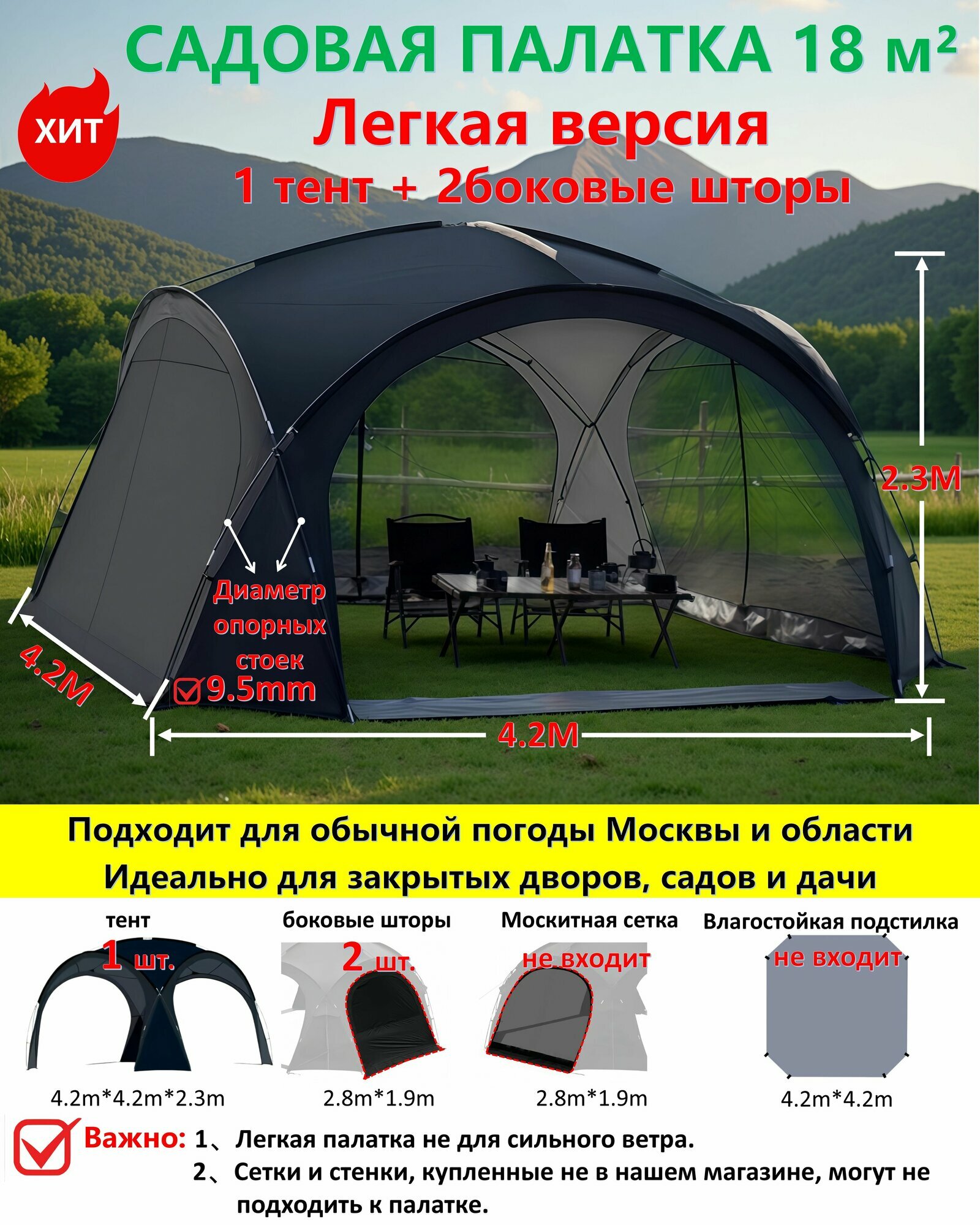Шатер Садовый Беседка, чёрный4,2*4,2*2,3m Купольный Навес(1 тент + 2Боковые стенки, Опорный стержень 9,5 мм)