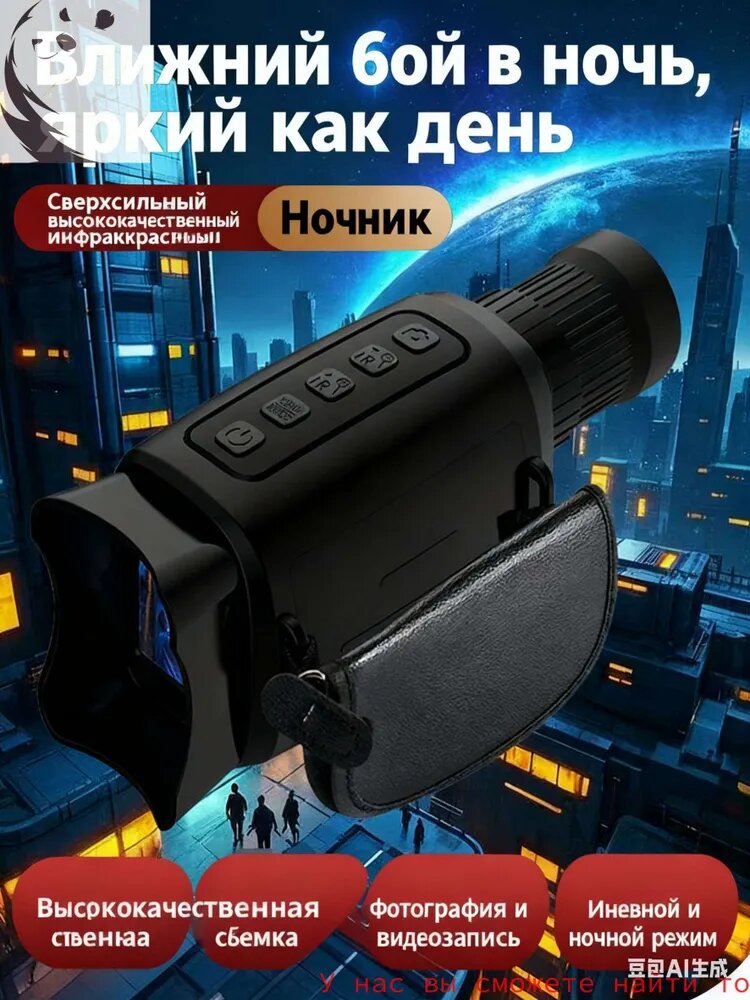 Цифровой монокуляр с инфракрасным ночным видением 1080P, 16-кратный зум, экран 2", F1.6 объектив, запись фото и видео, дневной и ночной режим