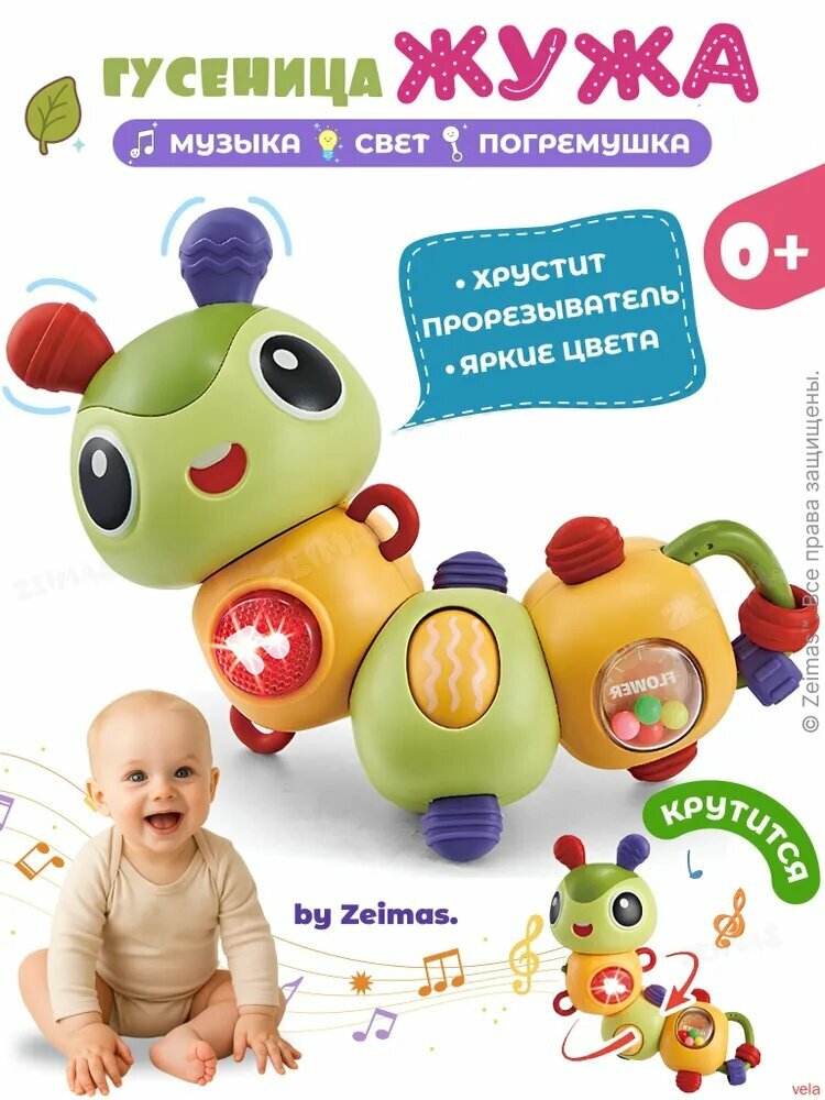 Интерактивная музыкальная гусеница с огоньками и погремушкой для малышей от 0 месяцев(Гусеница)