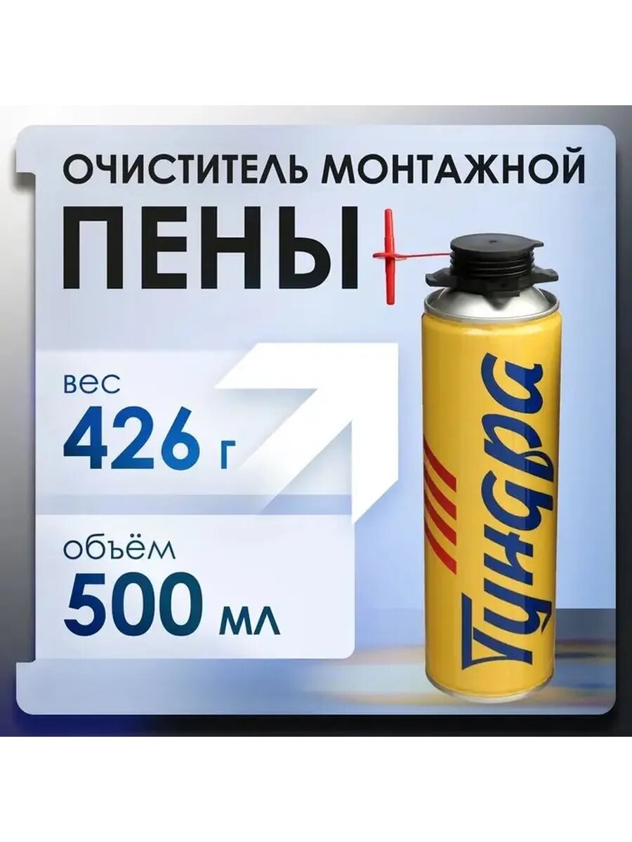 Эффективный очиститель монтажной пены