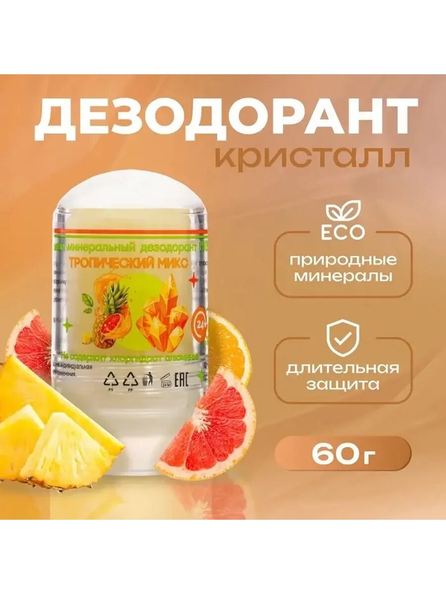 Натуральный тропический дезодорант-кристалл