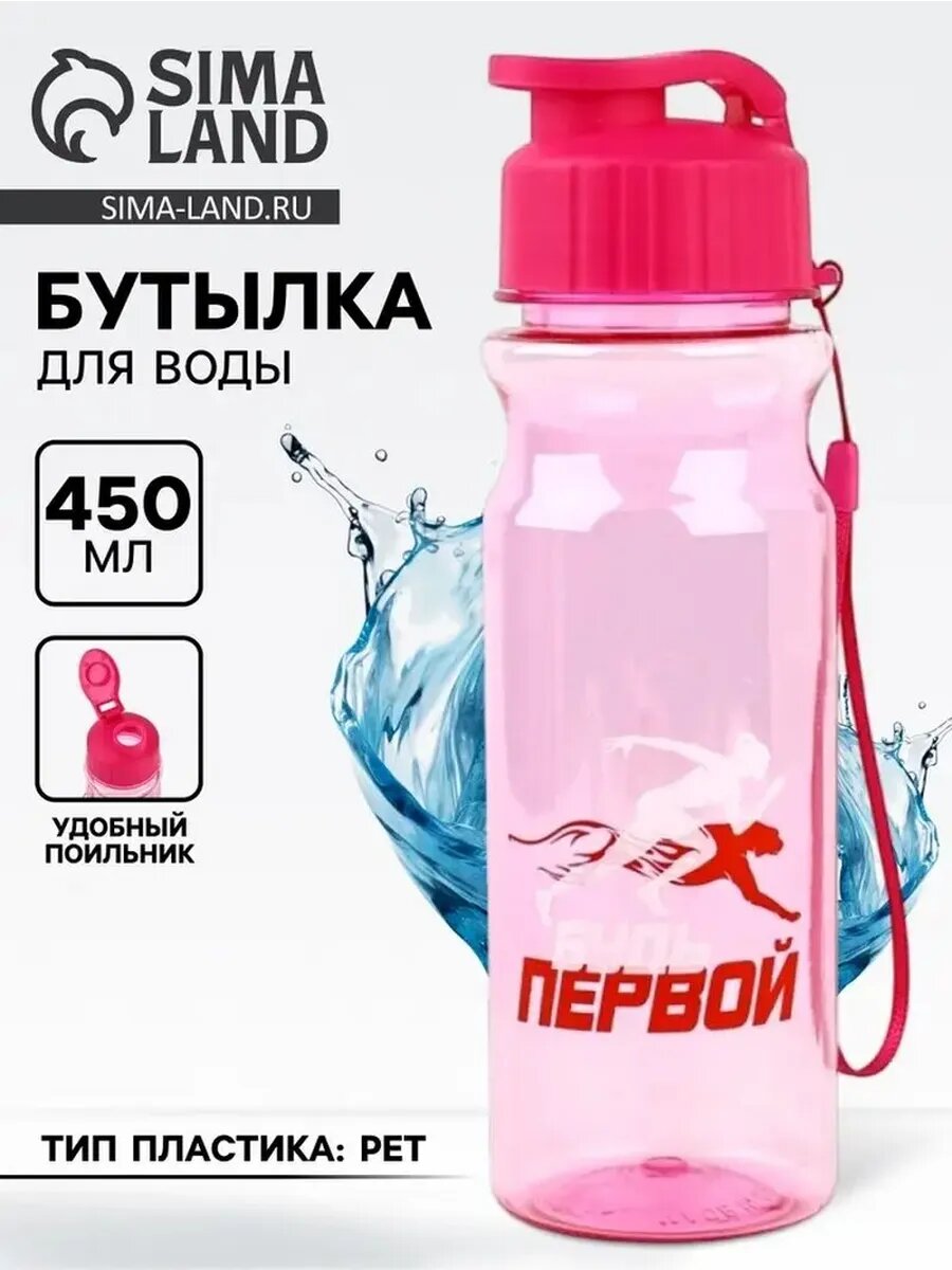Стильная пластиковая бутылка для воды, 500 мл