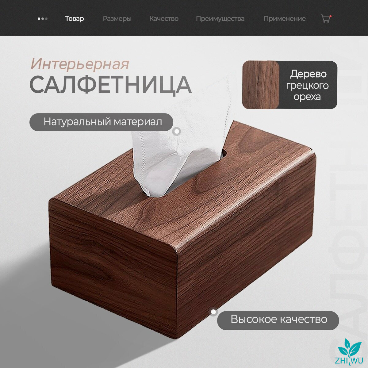 Салфетница из натурального дерева интерьерная кухонная на стол для бумажных салфеток