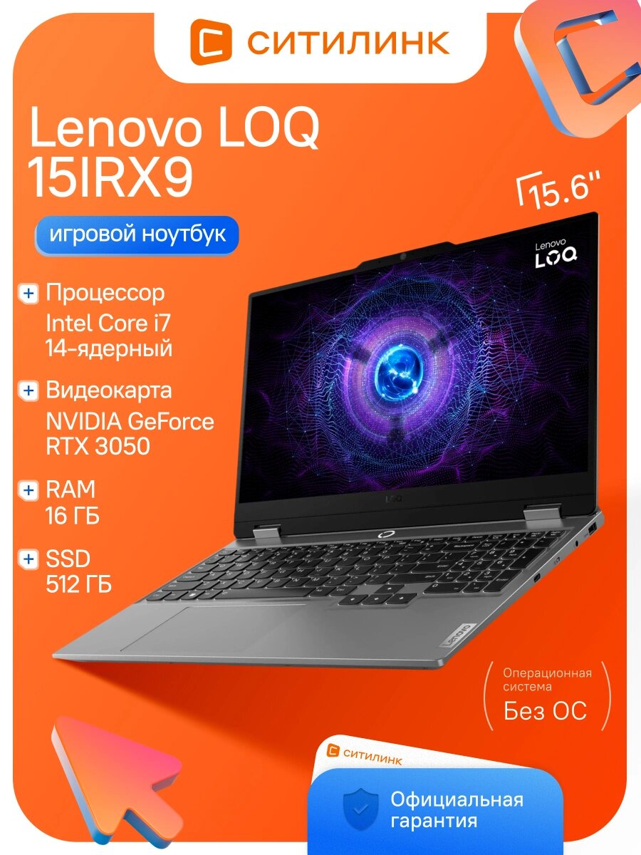 Ноутбук Lenovo 15.6" LOQ 15IRX9 i7 13650HX/16Gb/SSD512Gb/6Gb/noOS/серый