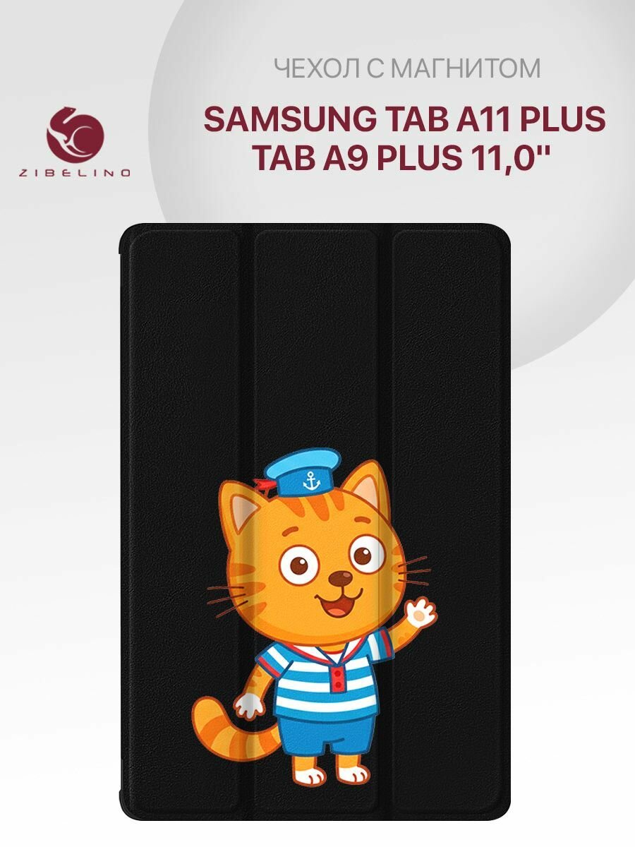 Чехол на Samsung Tab A11 Plus, A9 Plus (X230 X210 X215 X216) 11.0" с рисунком, с магнитом, черный с принтом КОТ матрос