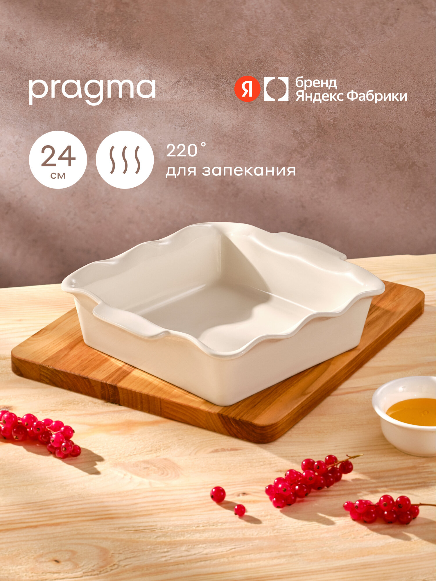 Квадратная форма керамическая для запекания Pragma Mlolum 23,6х20 см, кремовая