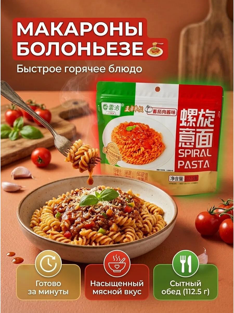 Макароны б/п Ванджэ Фэн Фань с соусом болоньезе 112,5г