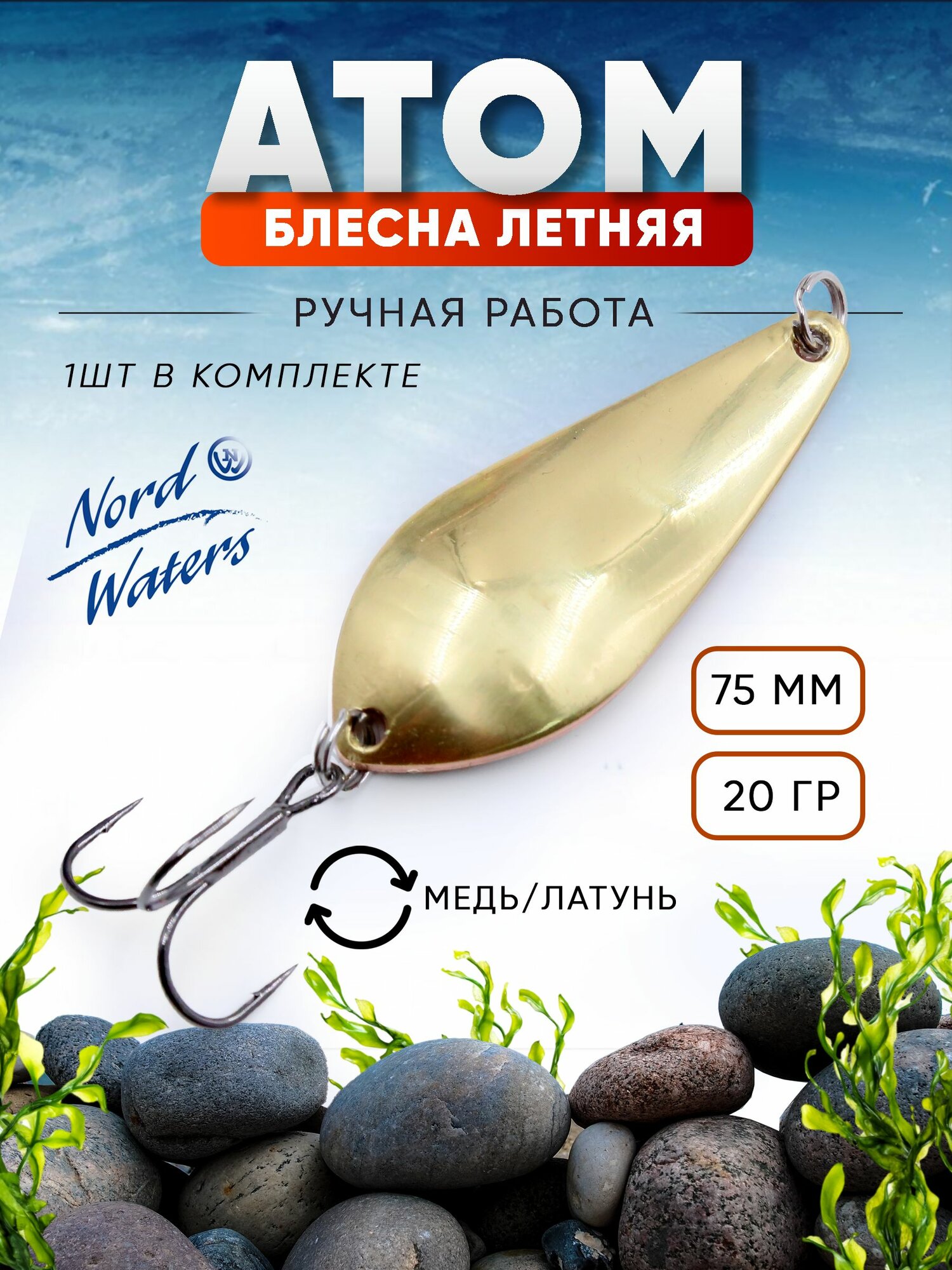 Блесна колебалка (колеблющаяся) летняя Атом PAT07502101CG