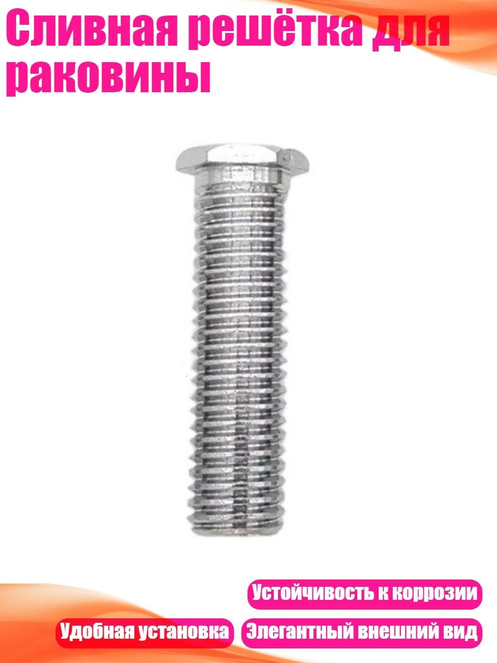 Сливная решётка для раковины, 45mm