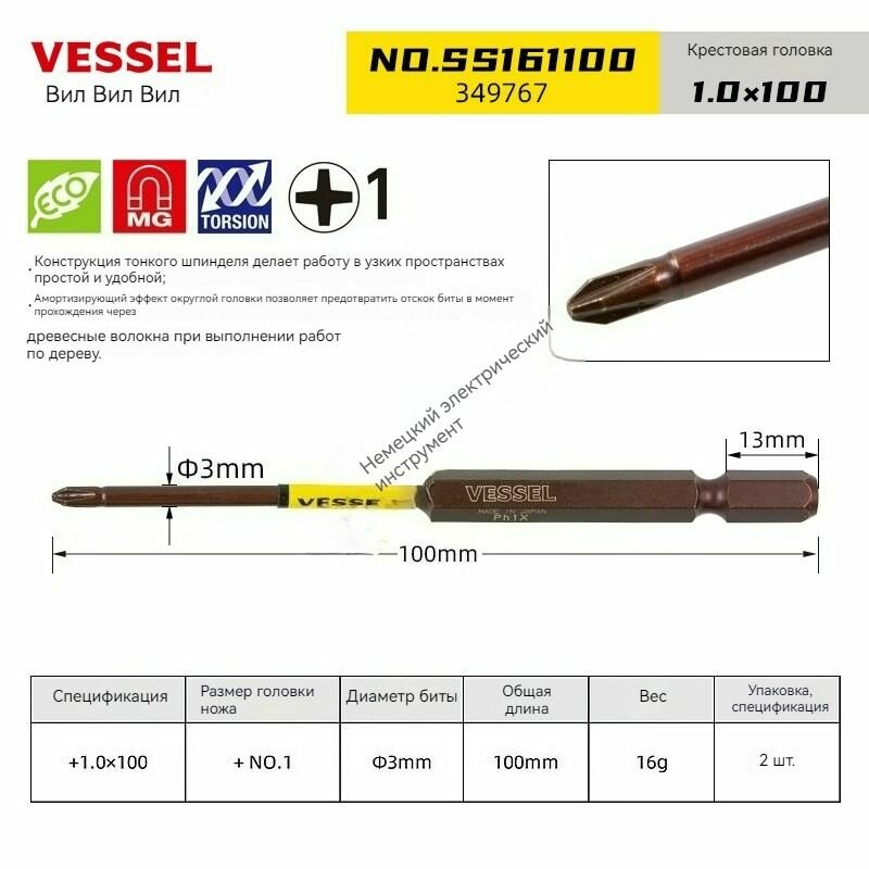 Японский Vessel с магнитоэлектрическим отверткойSS161100 Двойной Крест 1 3 100mm