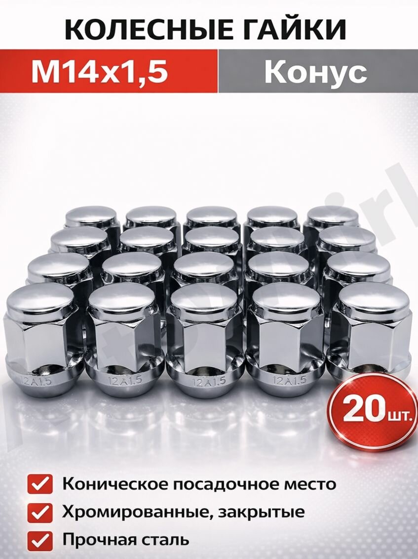 Гайки колесные М14 х 1,5 35 мм, под ключ 21, конус - 20 шт. Ford, Land Rover, Geely, SsangYong, Уаз