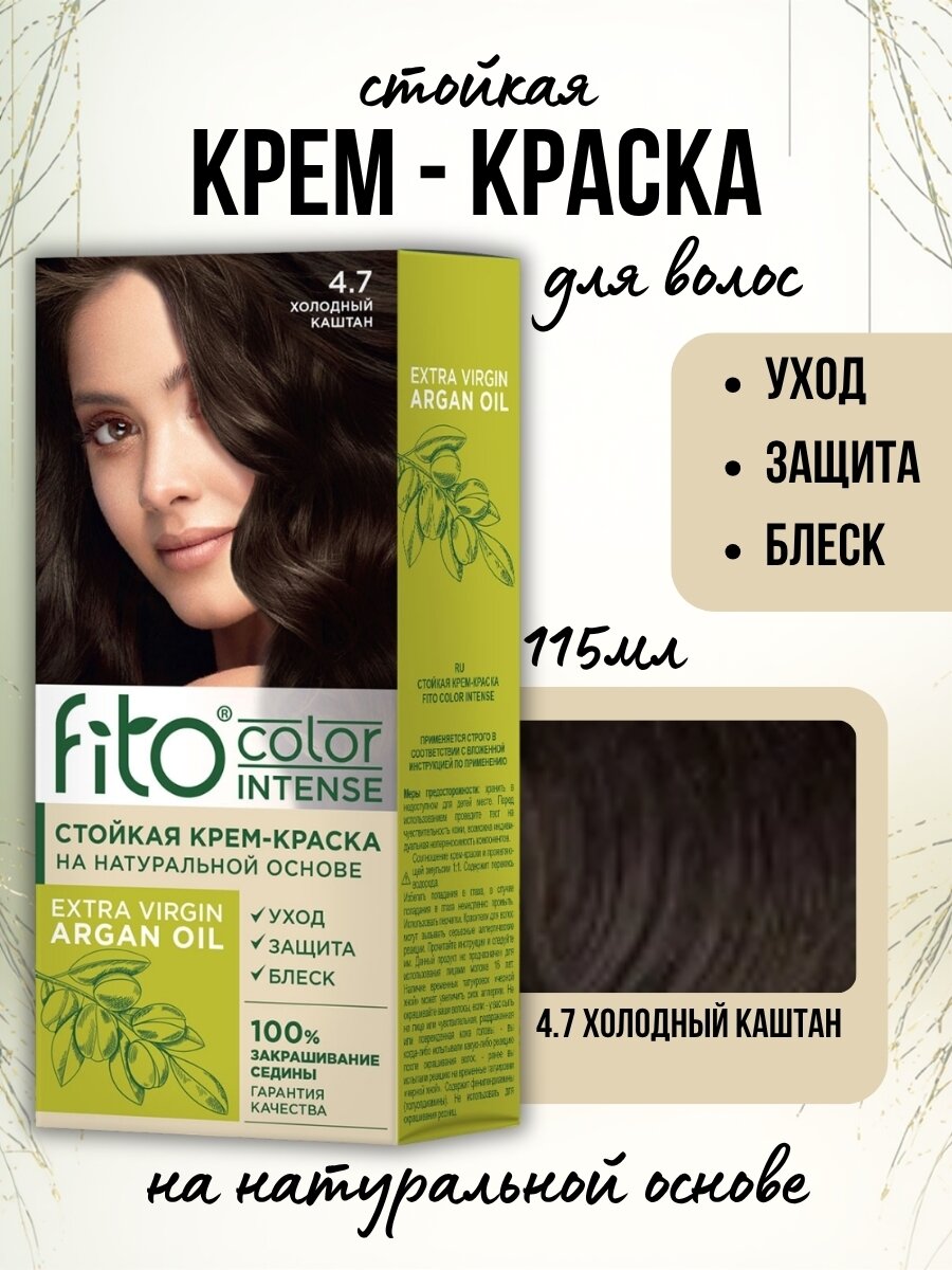 Стойкая крем-краска для волос Fito Color Intense, 4.7 Холодный каштан Fito Косметик, 115 мл