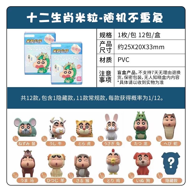 Серия мини-фигурок Crayon Shin-chan: Детские куклы-рисовые зернышки в слепых коробках, милые аниме-персонажи.
