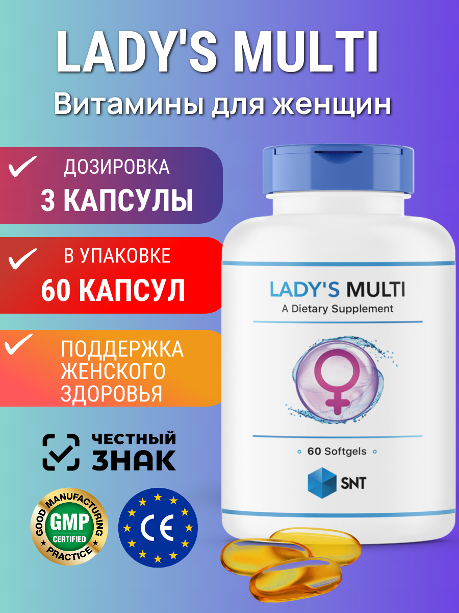 SNT Lady's multi 60 caps / СНТ женские мультивитамины (60 гел. капс)