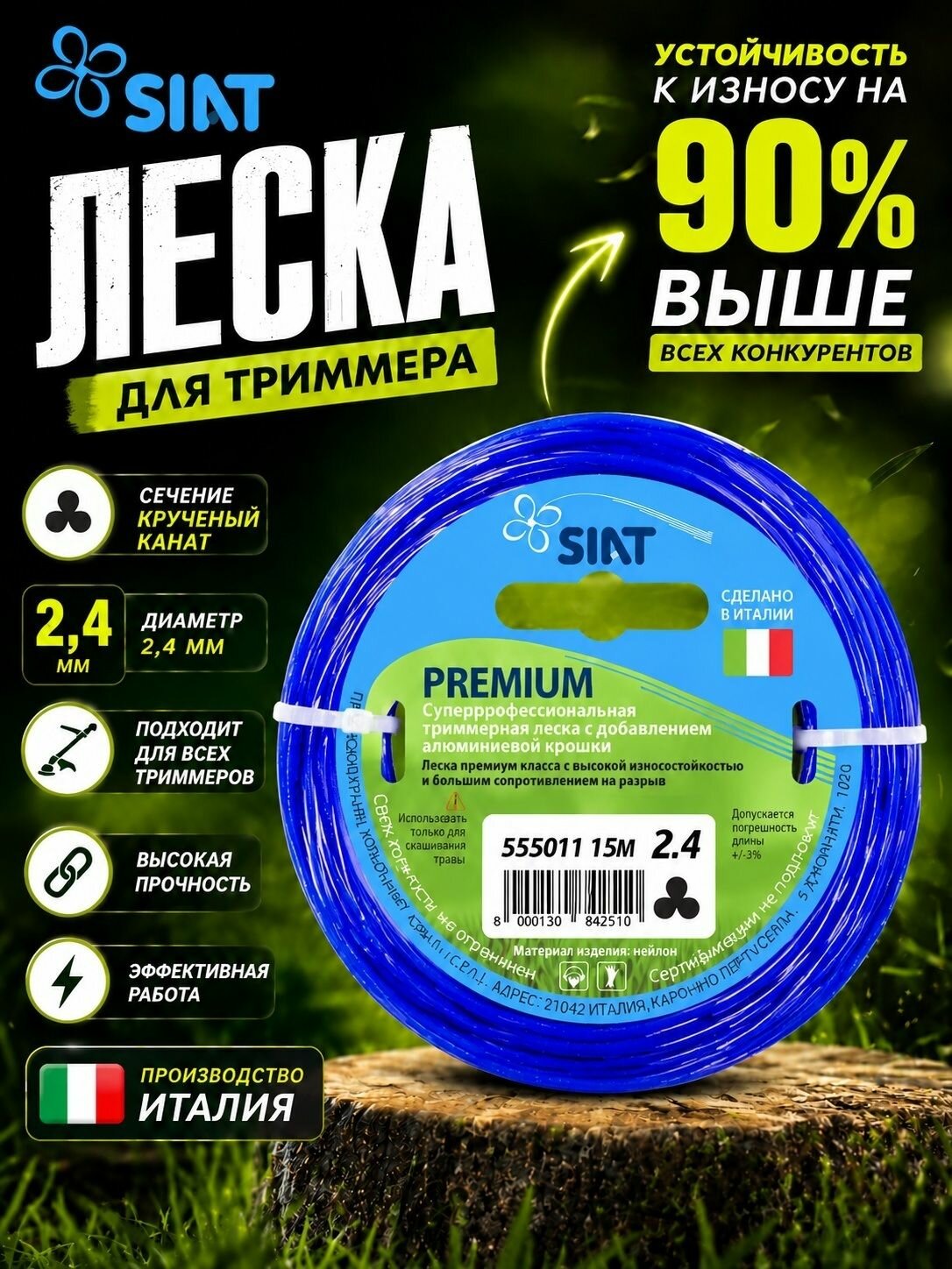 Леска для триммера Siat Premium Крученый Канат, диаметр 2.4 мм, длина 15 м, 555011