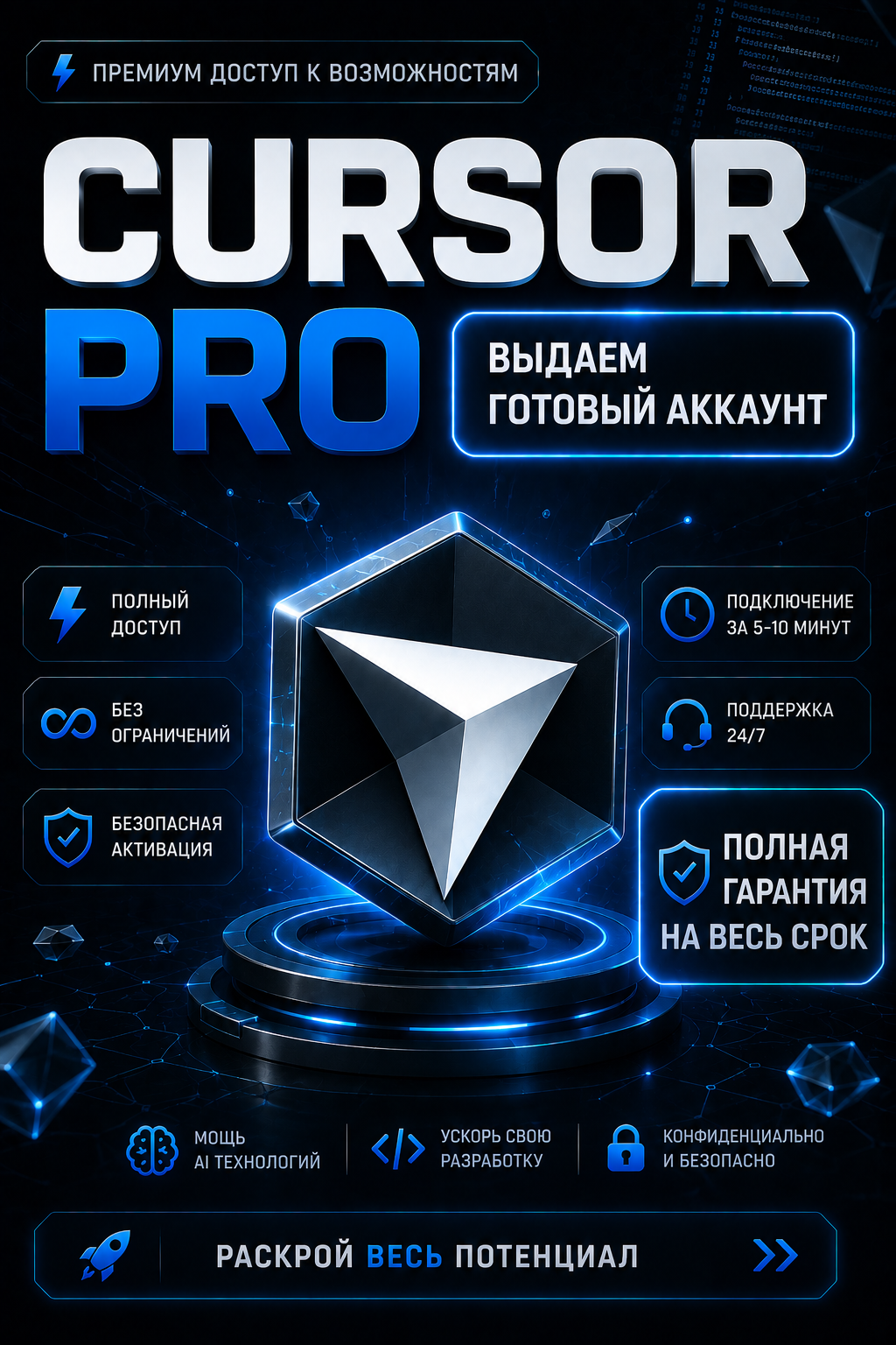 Cursor Pro Официальная подписка на 1 месяц. С гарантией на весь срок!