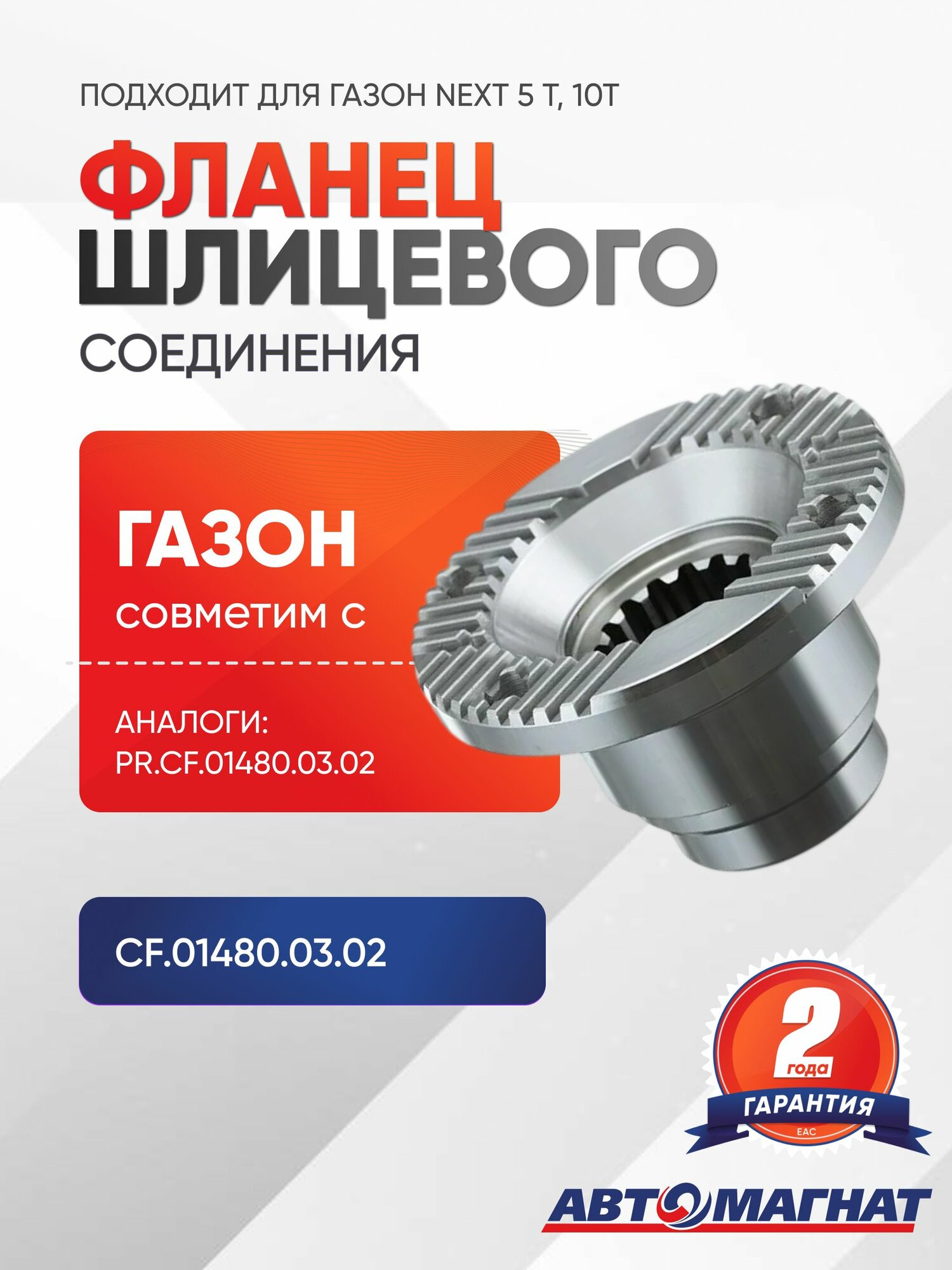Фланец неподвижного шлицевого соединения карданного вала
