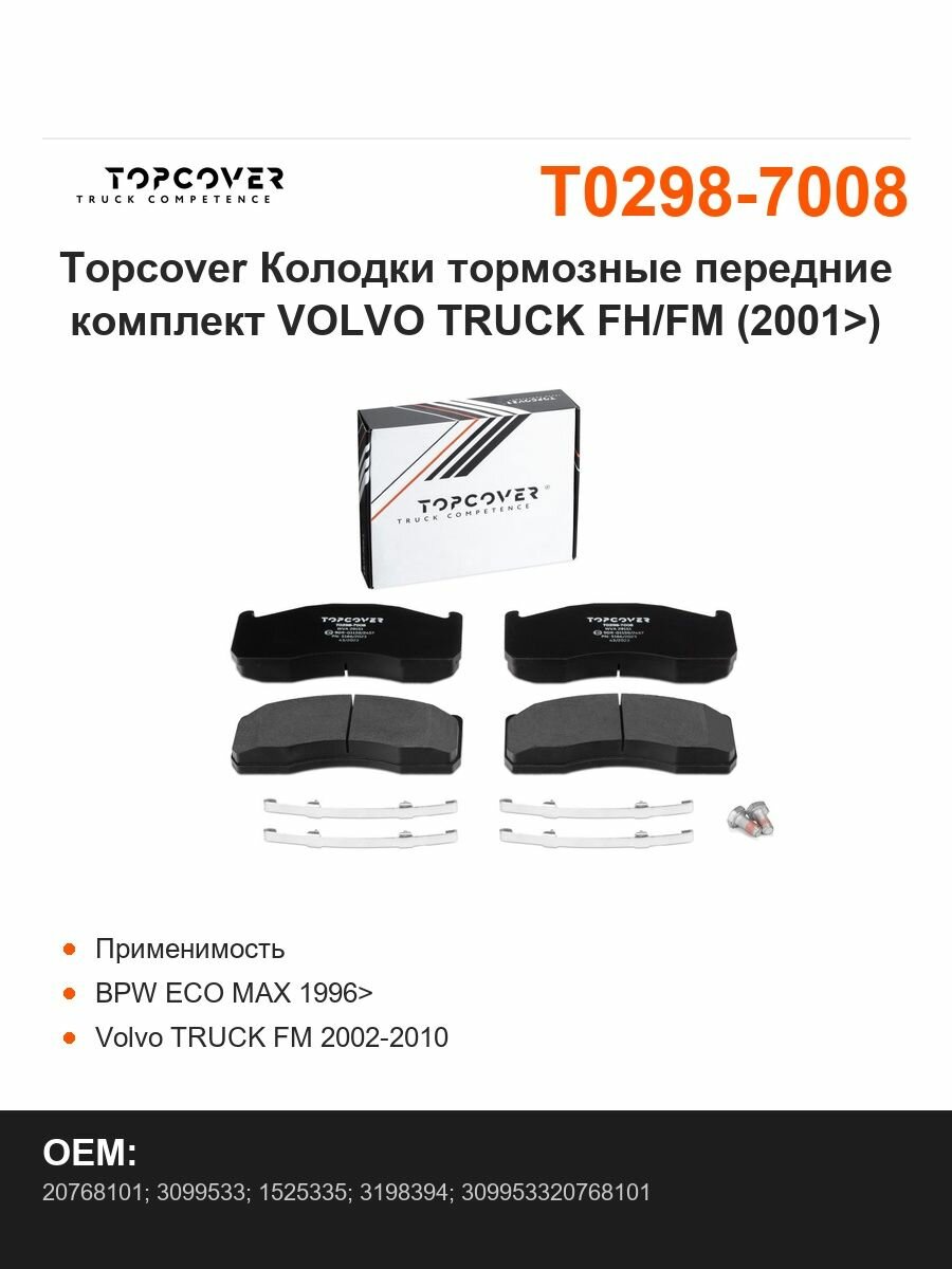 Topcover Колодки тормозные передние комплект VOLVO TRUCK FH/FM (2001>)