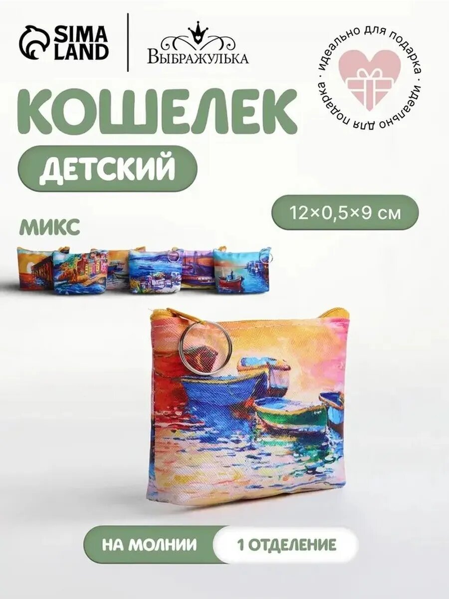 Монетница