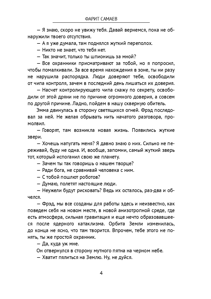 Эмма — фото 1