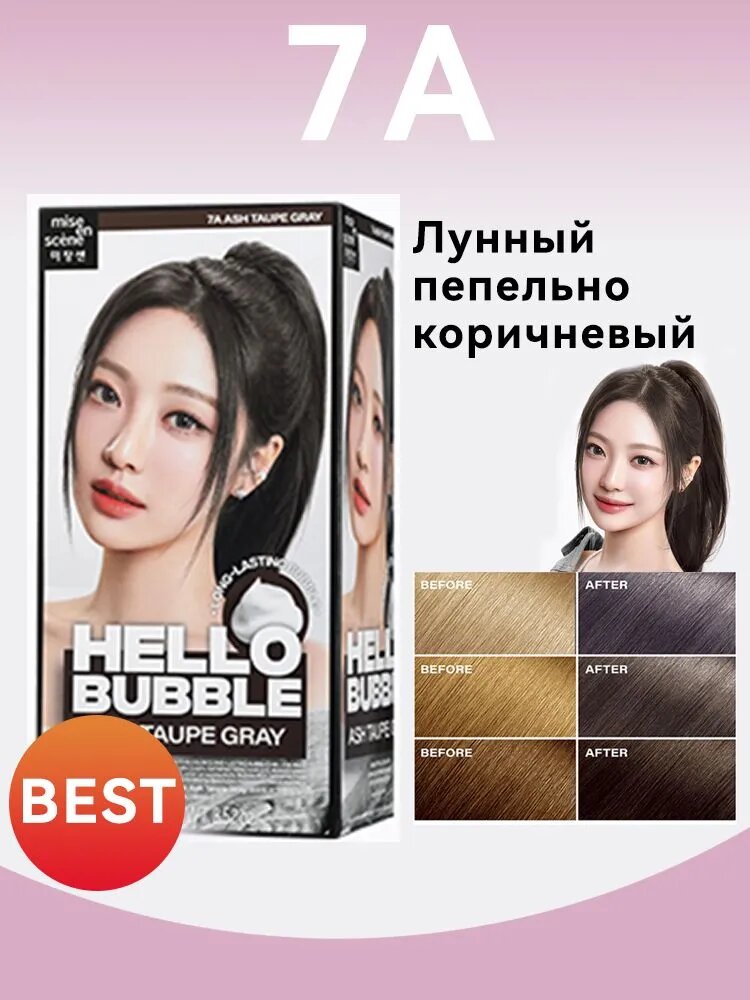 AMOREPACIFIC Краска для волос Hello Bubble 7A Серо-коричневый для всех типов волос, 1 шт