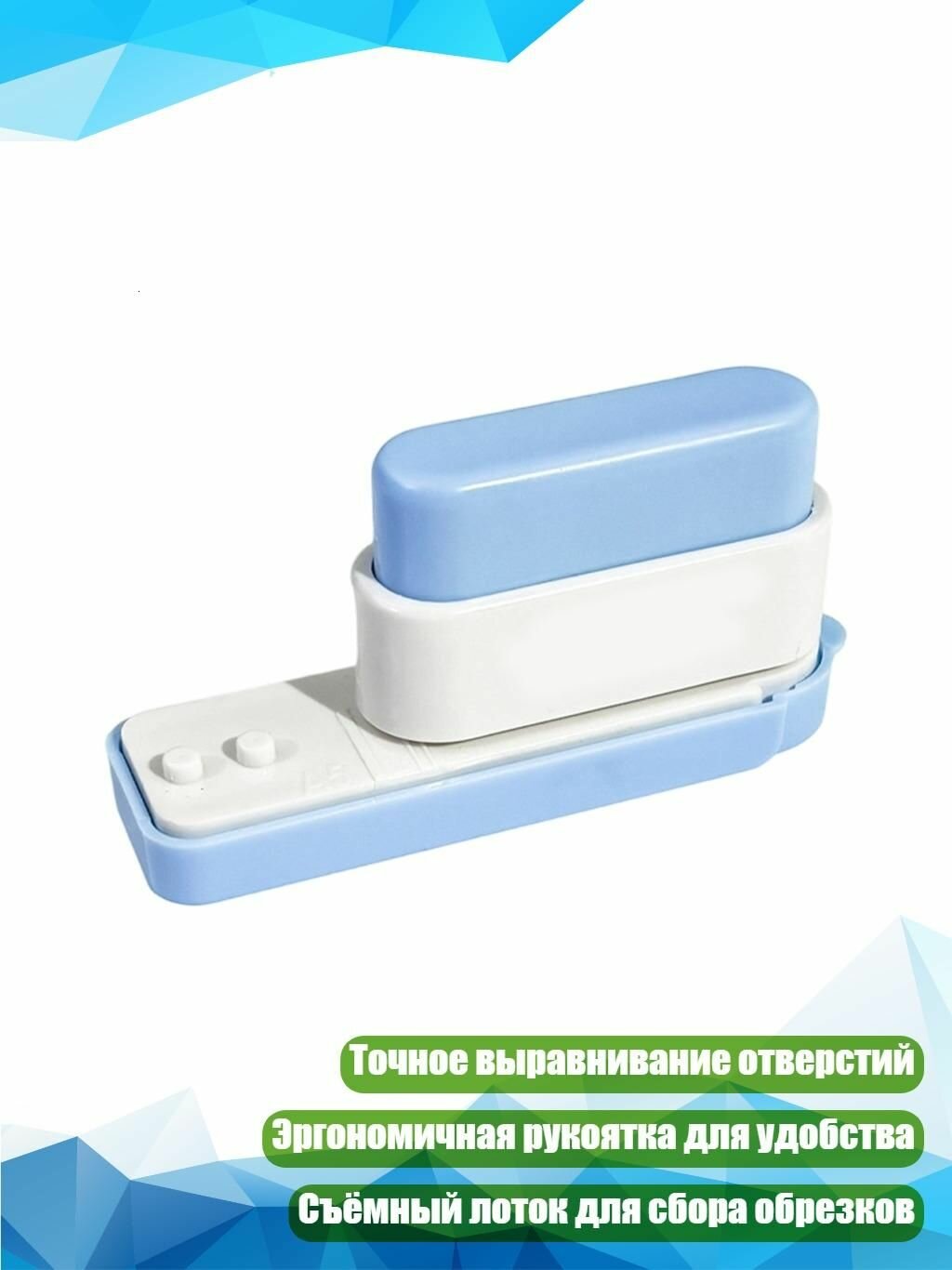 5-дырочный перфоратор, Моранди Блю