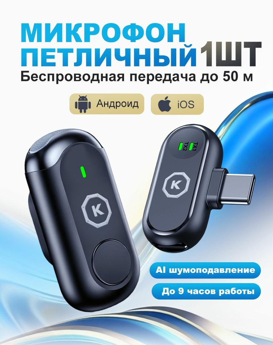 Микрофон петличный 1 шт беспроводной Type-C с интеллектуальным шумоподавлением
