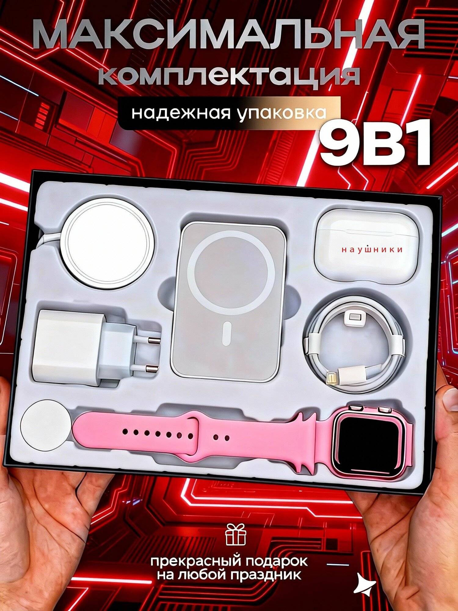 Смарт часы, Умные часы Smart Watch Ultra 9 +Подарочный набор, Набор умные часы, зарядка для телефона, наушники, беспроводная магнитная зарядка для айфона и часов.