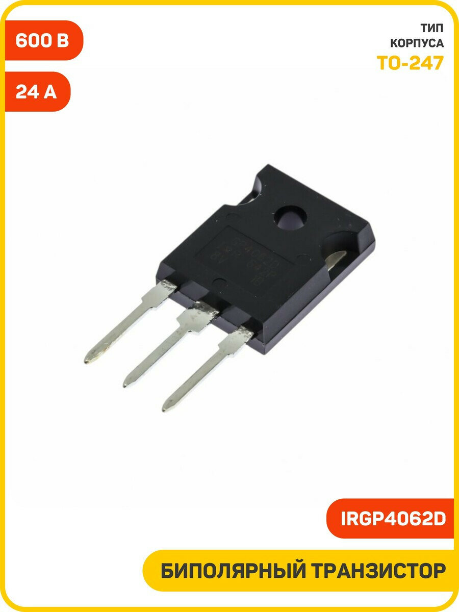 Биполярный транзистор (IGBT) INFINEON 600 В/24 А (IRGP4062D (TO-247))