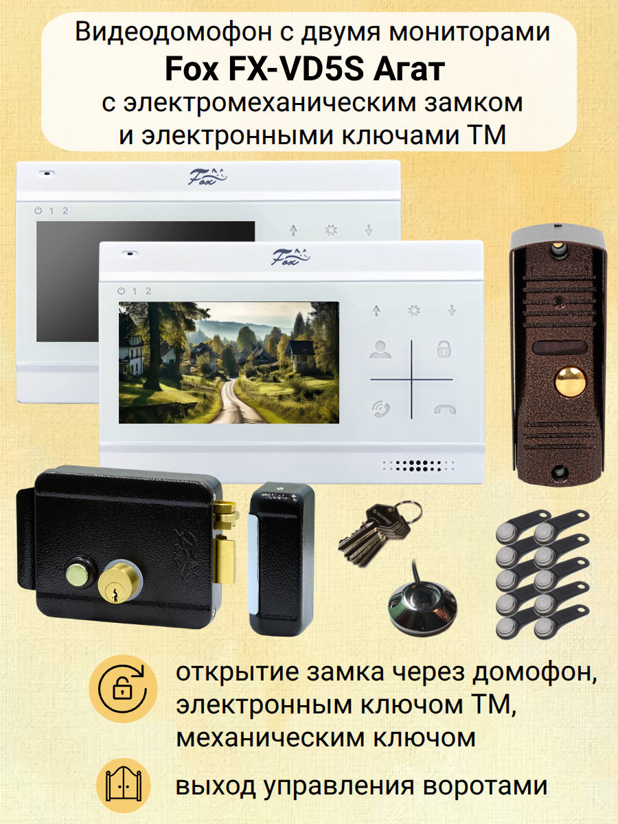Готовый комплект видеодомофона с двумя мониторами Fox 4.3" для дома с замком и ключами TM на калитку (белые)