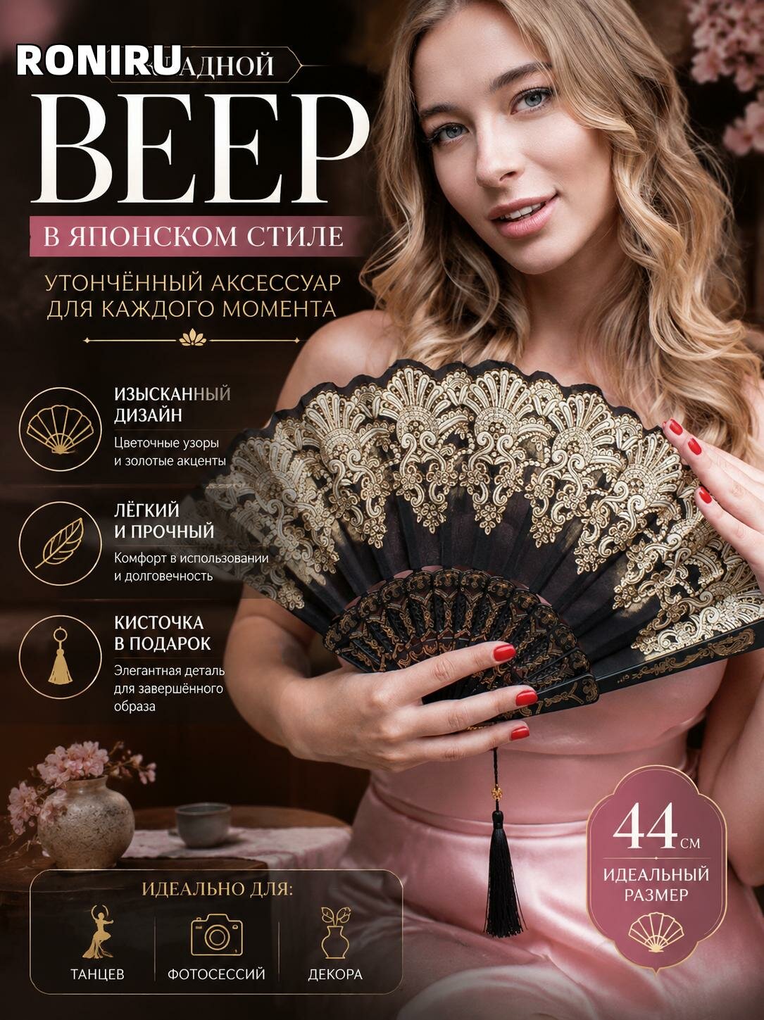 Складной веер в японском стиле 44 см с цветочными узорами и кисточкой — аксессуар для танцев, фотосессий и декора