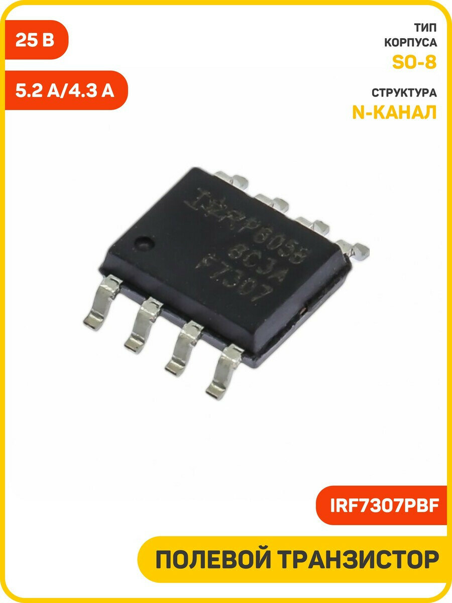 Полевой транзистор N/P-MOSFET 25 В/5.2 А/4.3 А (IRF7307PBF (SO-8))