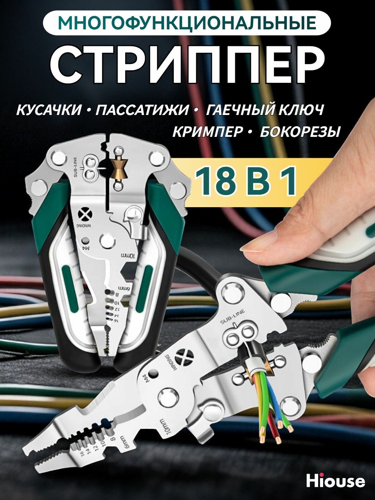 18 в 1 многофункциональные стриппер, пассатижи для электрика, универсальные клещи, намотка/зачистка/обжим и другие функции