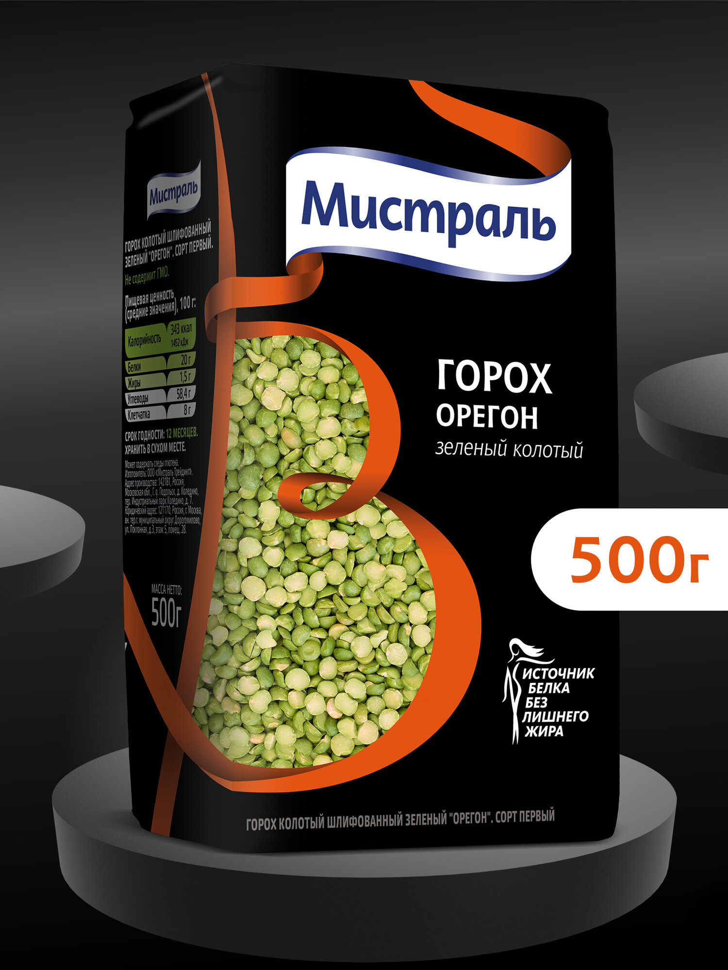 Горох мистраль "Орегон" шлифованный, зеленый, колотый, 500 г