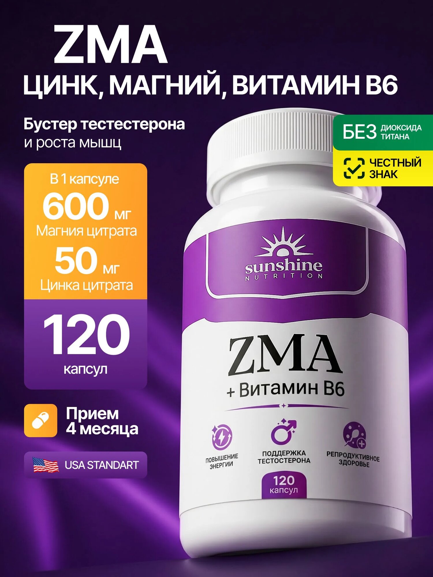 ZMA, бустер тестостерона для мужчин, ЗМА комплекс для восстановления и роста мышц, 120 капсул, Sunshine Nutrition