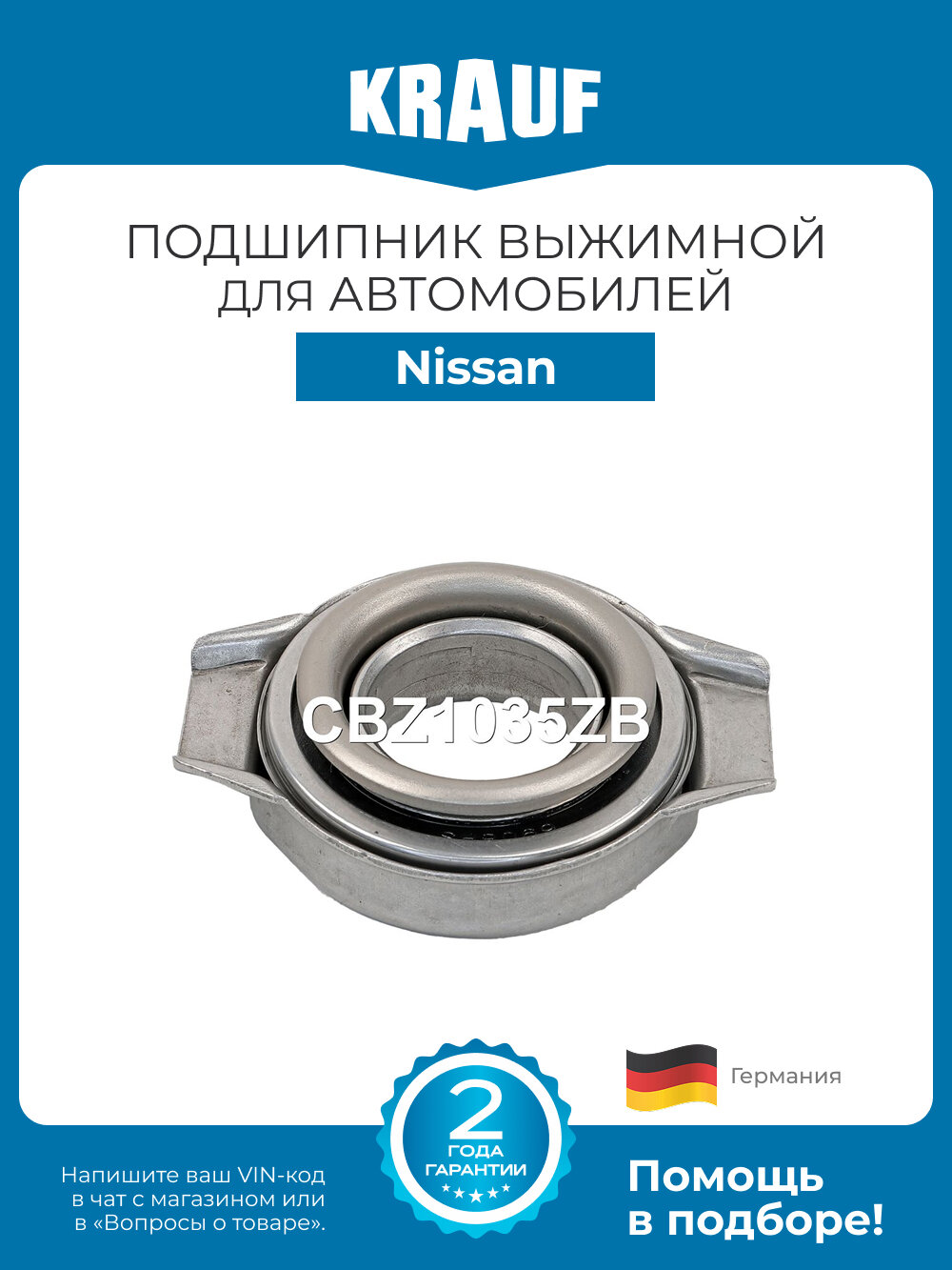Подшипник выжимной KRAUF CBZ1035ZB для Nissan 100NX, Almera, Primera, Bluebird