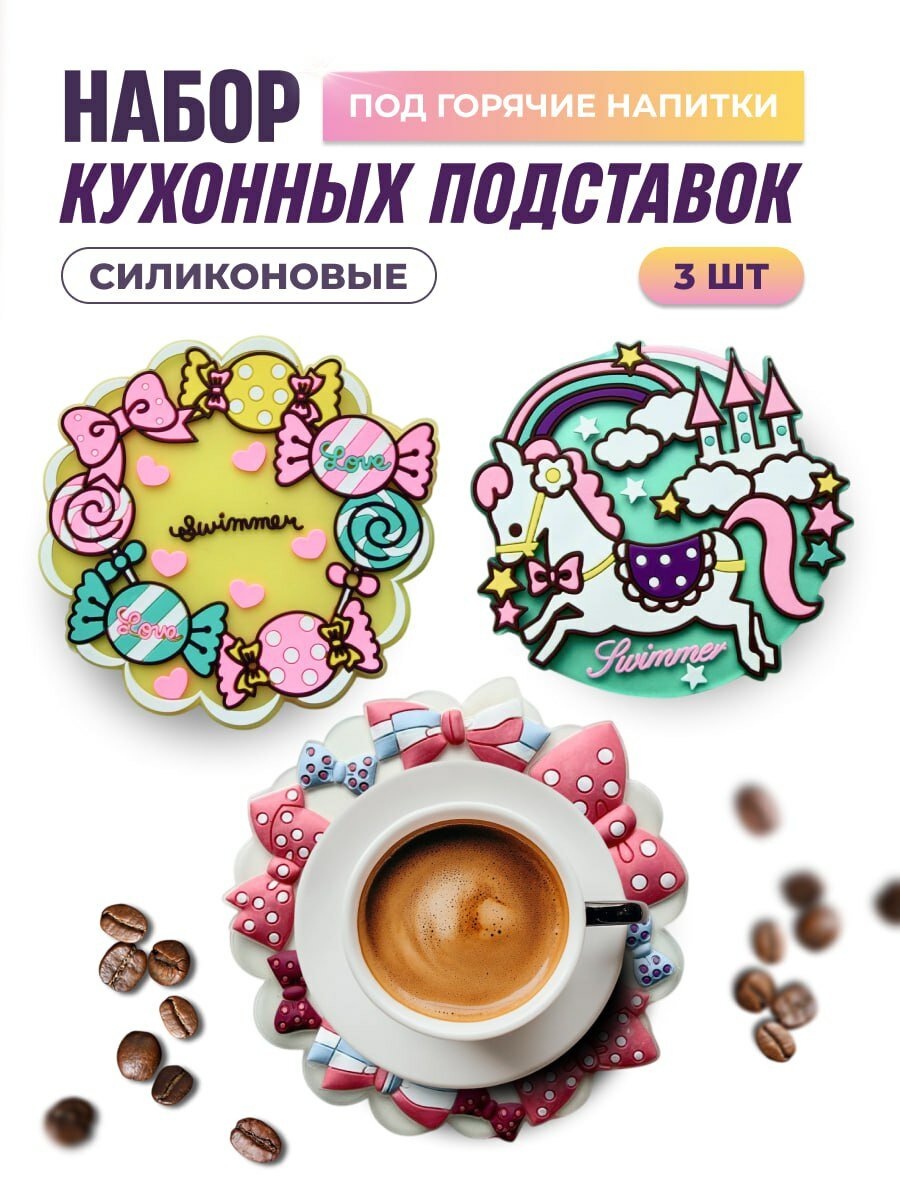 Подставка под кружку, 3 предм. подставка для кружки держатель для кружки